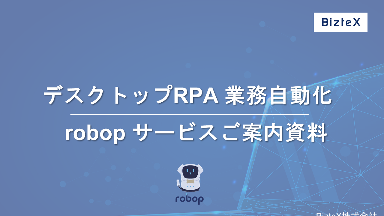 robop | 資料一覧