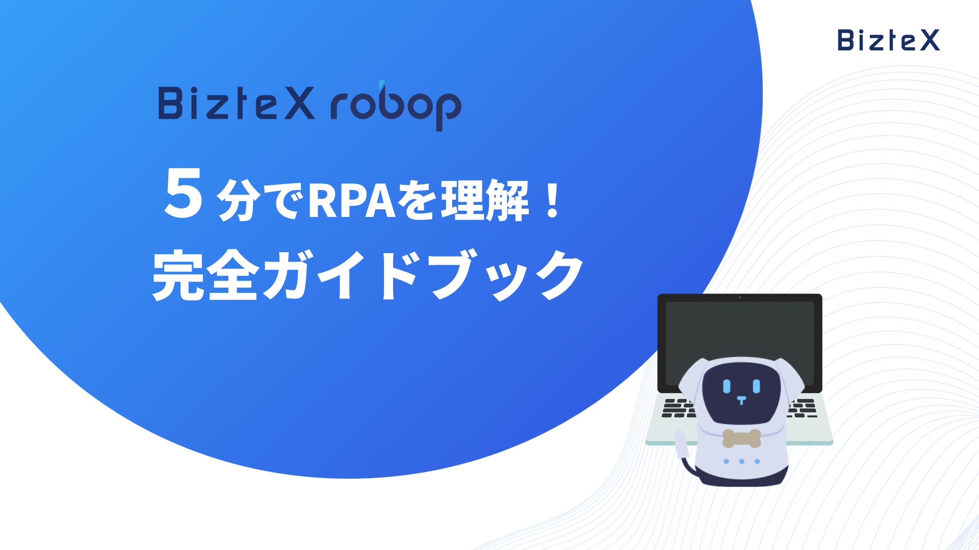 【業務自動化】APIを使ったSensesのデータ連携方法【BizteX Connect】 - 業務効率化・自動化を知るならDXhacker