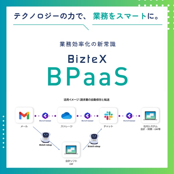 BPaaS資料ダウンロード