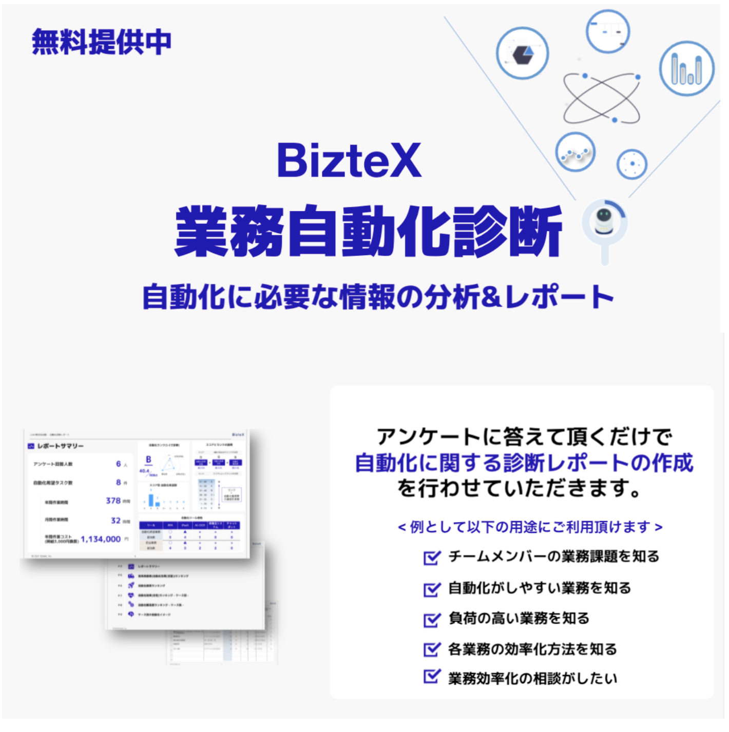 資料ダウンロード｜業務自動化診断レポート説明資料