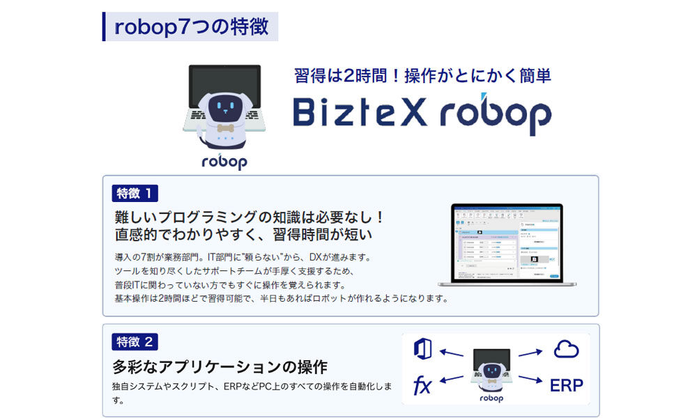 【robop】サービス説明資料【現場主導のRPA】