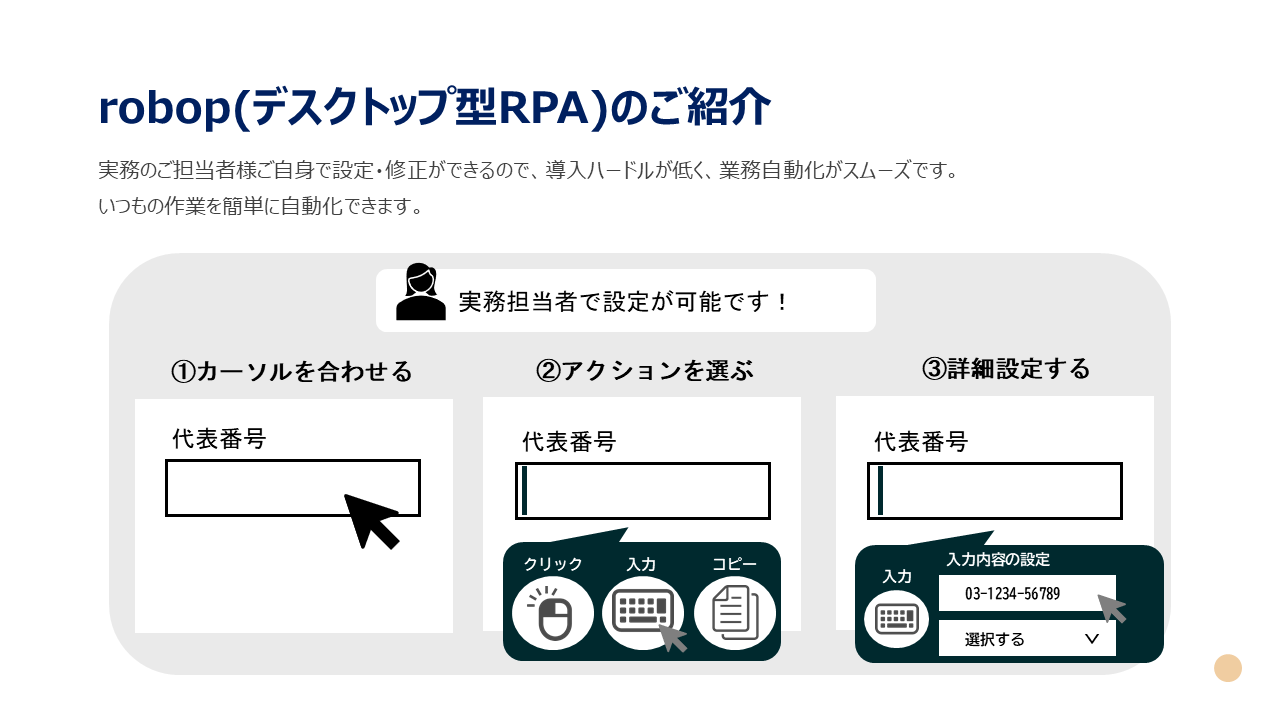 【robop】トライアル申込ページ